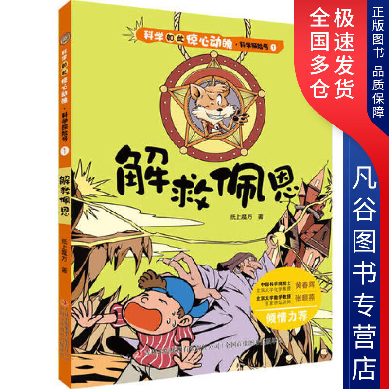 【书】解救佩恩