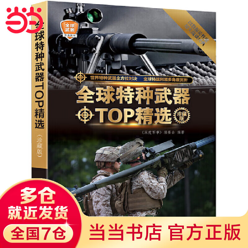 全球种武器TOP精选（珍藏版）