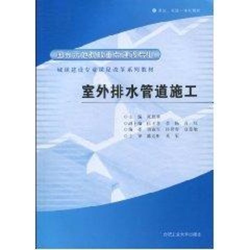 室外排水管道施工