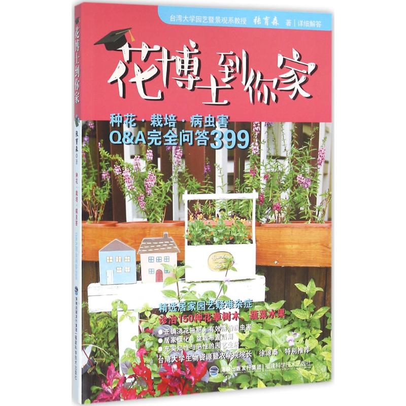 花博士到你家