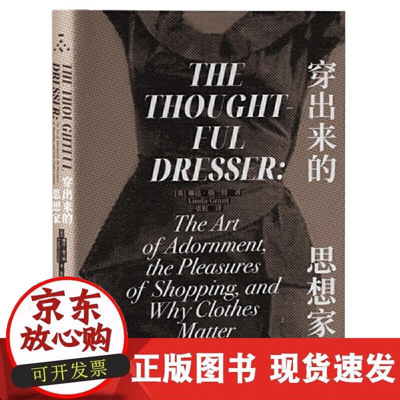 【现货】穿出来的思想家（第三版）