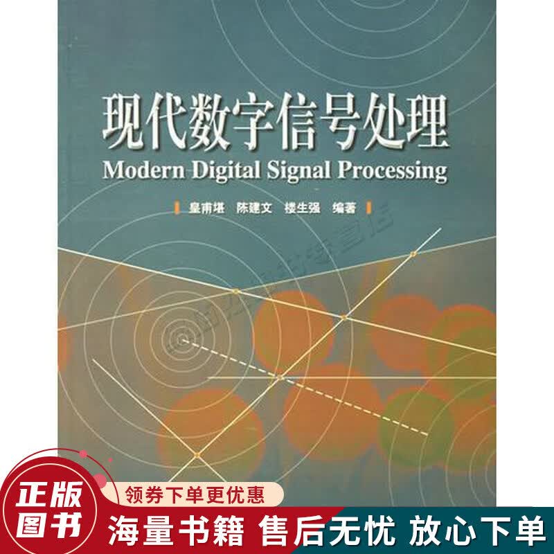 现代数字信号处理