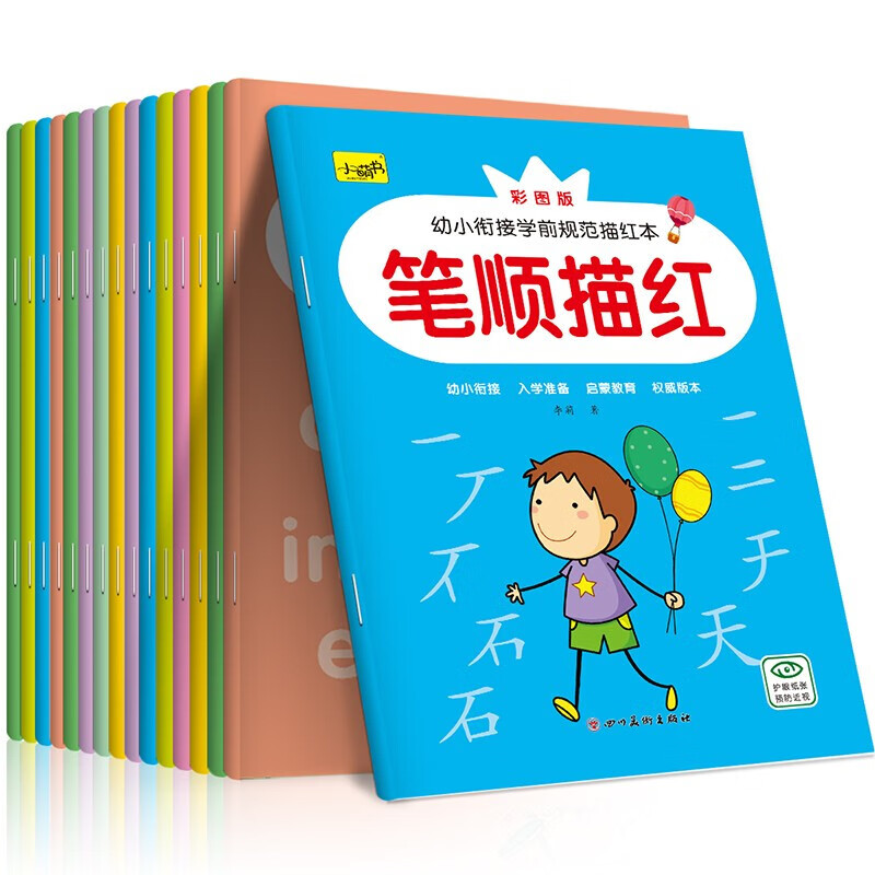 新版幼小衔接学前规范描红本彩图版描红本2-6岁幼儿园拼音数学汉字笔顺练习本 精选12册