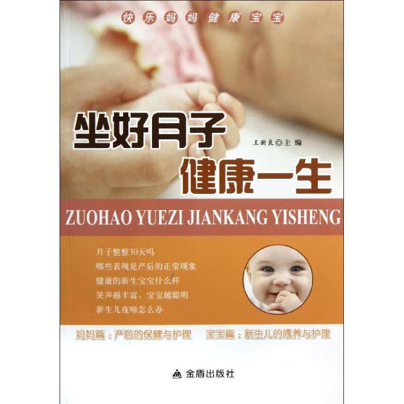 坐好月子健康一生