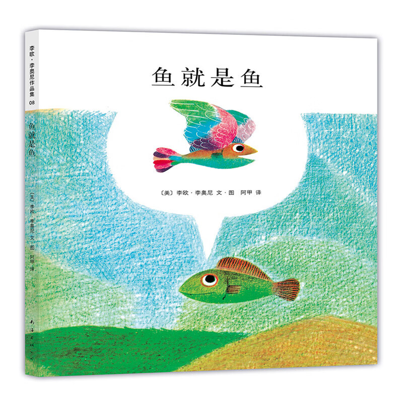 鱼就是鱼