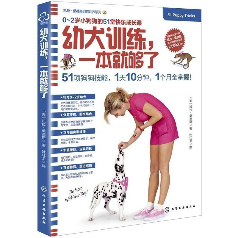 养狗 幼犬训练 一本就够了 小狗狗训养书 养狗训狗