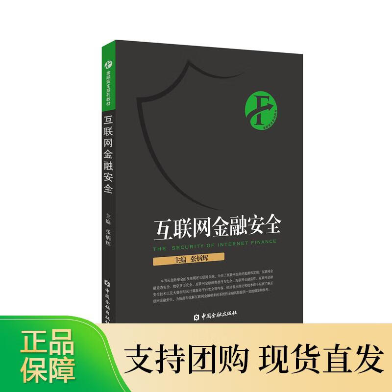 互联网金融安全
