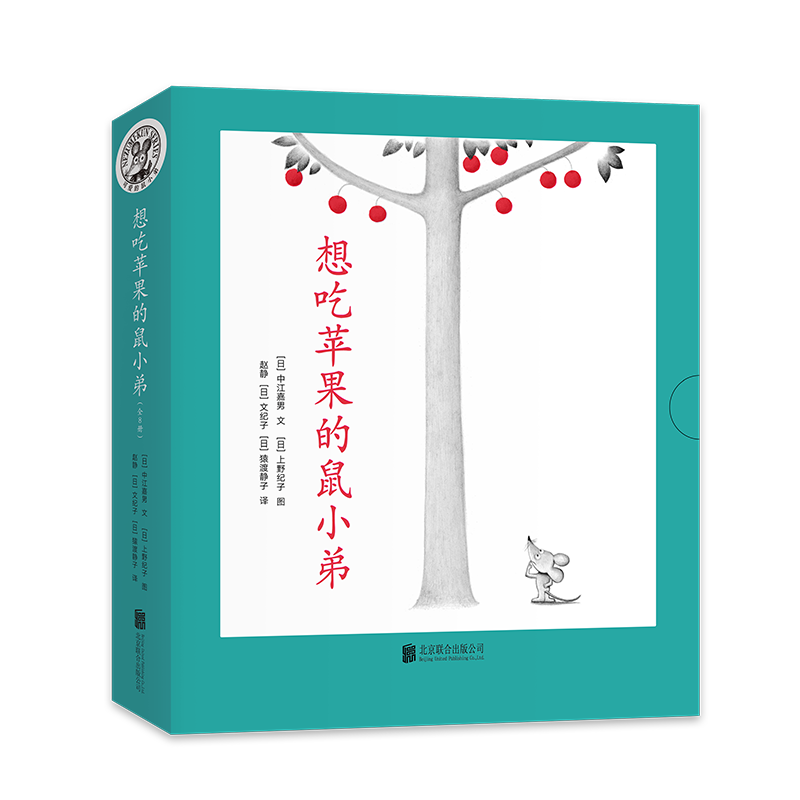 鼠小弟爱数学系列绘本全套第一辑+第二辑 可爱的鼠小弟的小背心 故事书儿童亲子阅读2-3-4-6岁幼儿园宝宝全脑开发小学生幼儿启蒙早教益智儿童绘本 爱心树童书 想吃苹果的鼠小弟（全8册）