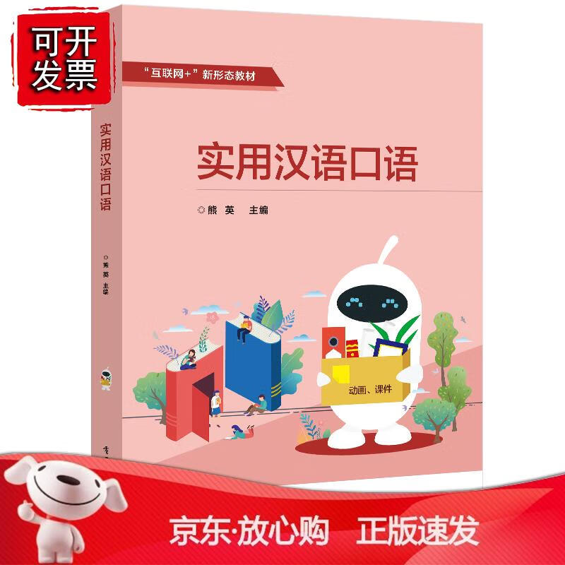 实用汉语口语