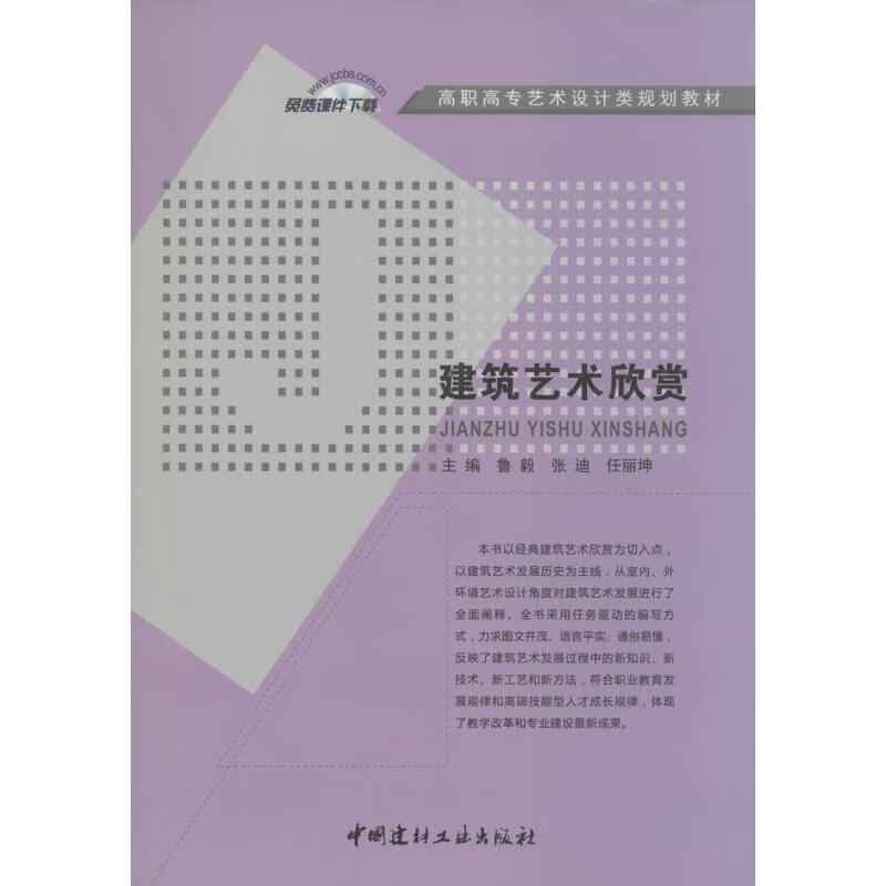 建筑艺术欣赏