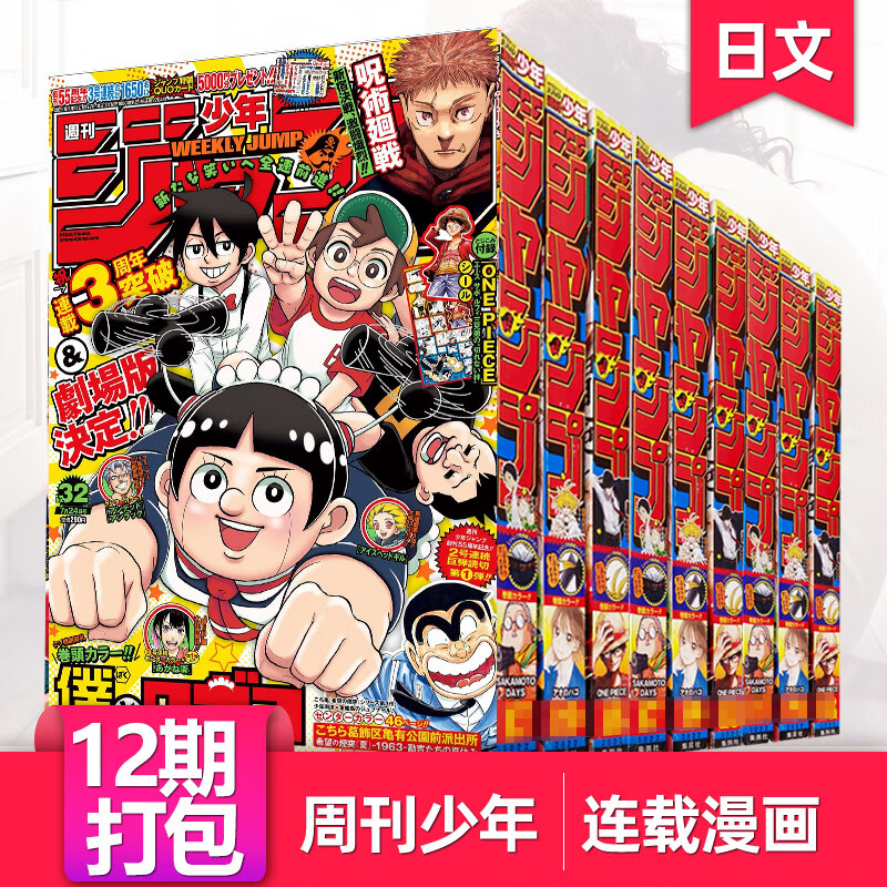 日本漫画每期超厚周刊少年JUMP少年ジャンプ202324年期刊单期现货 [12期现货]2023年16/18/20/23