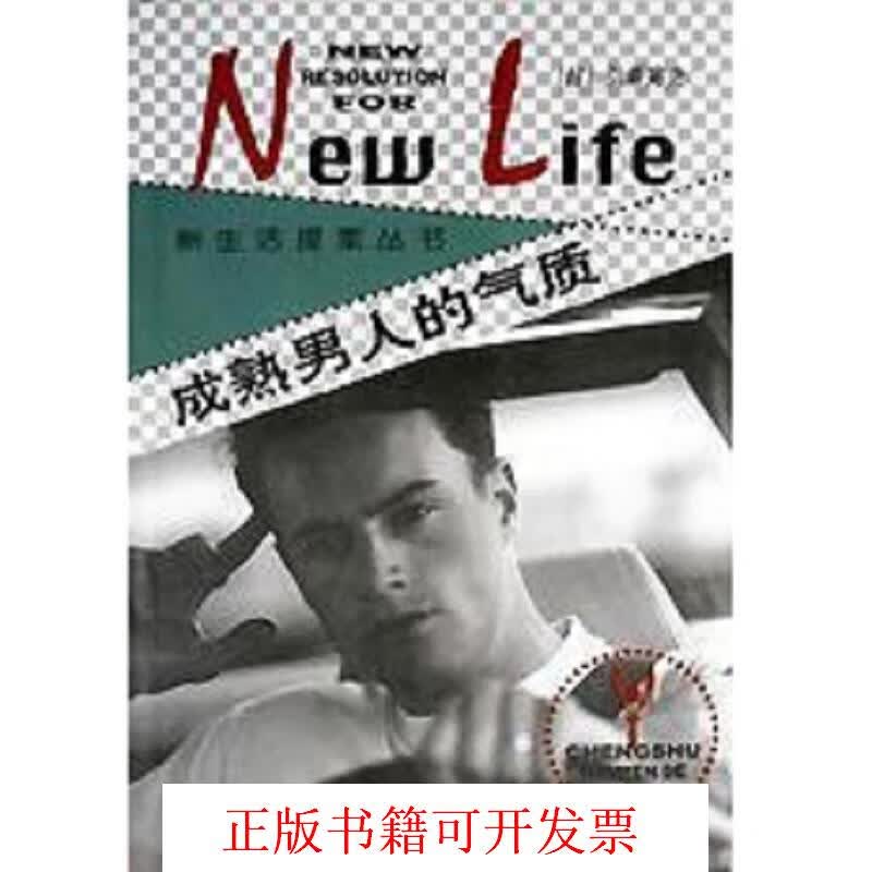 成熟男人的气质 杜海青 国际文化出版社 9787801057822