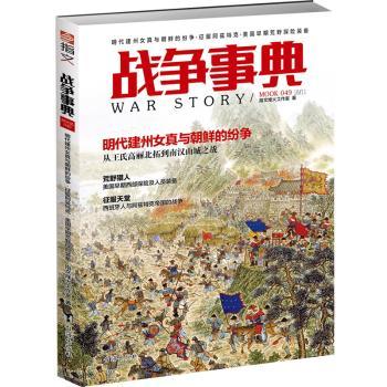 书籍 战争事典(049) 指文烽火工作室 台海出版社有限公司