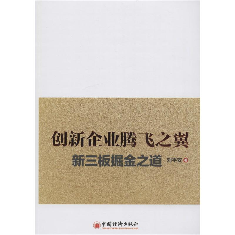 创新企业腾飞之翼