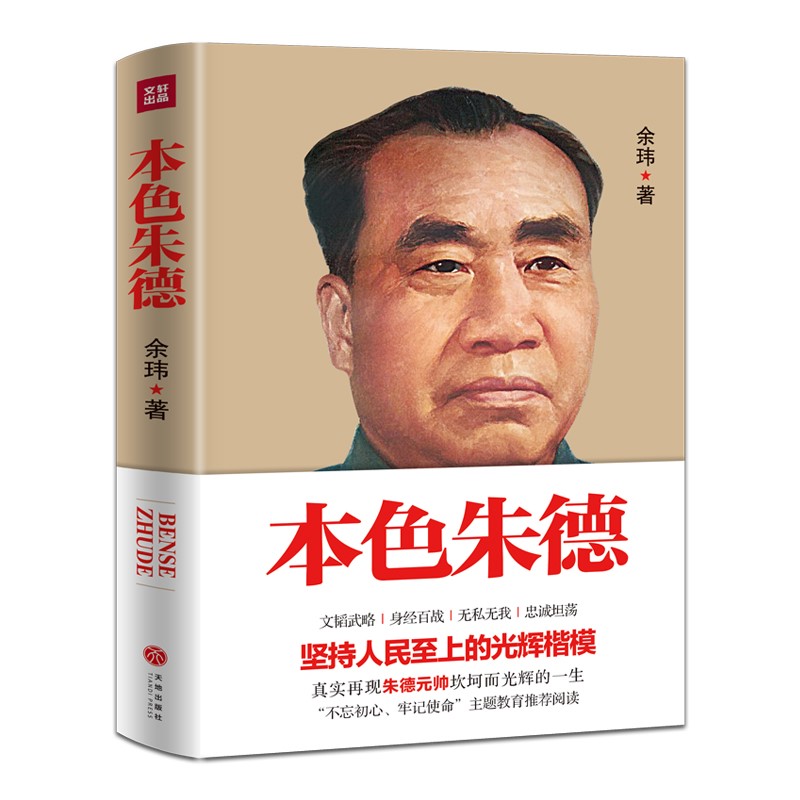 本色朱总 领袖首脑类书籍 里程碑