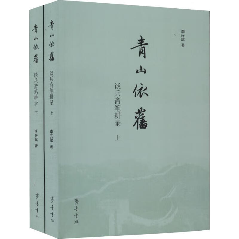 青山依旧