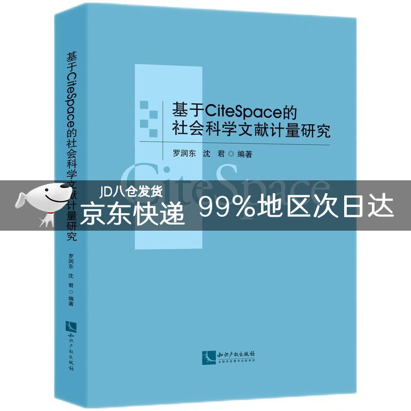 基于CiteSpace的社会科学文献计量研究