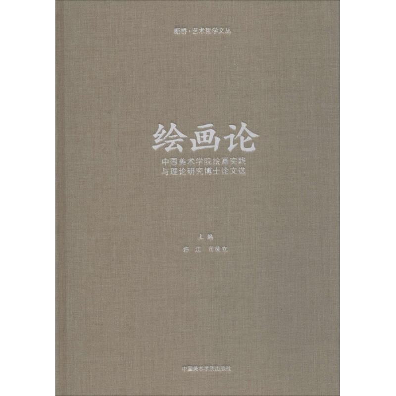 绘画论
