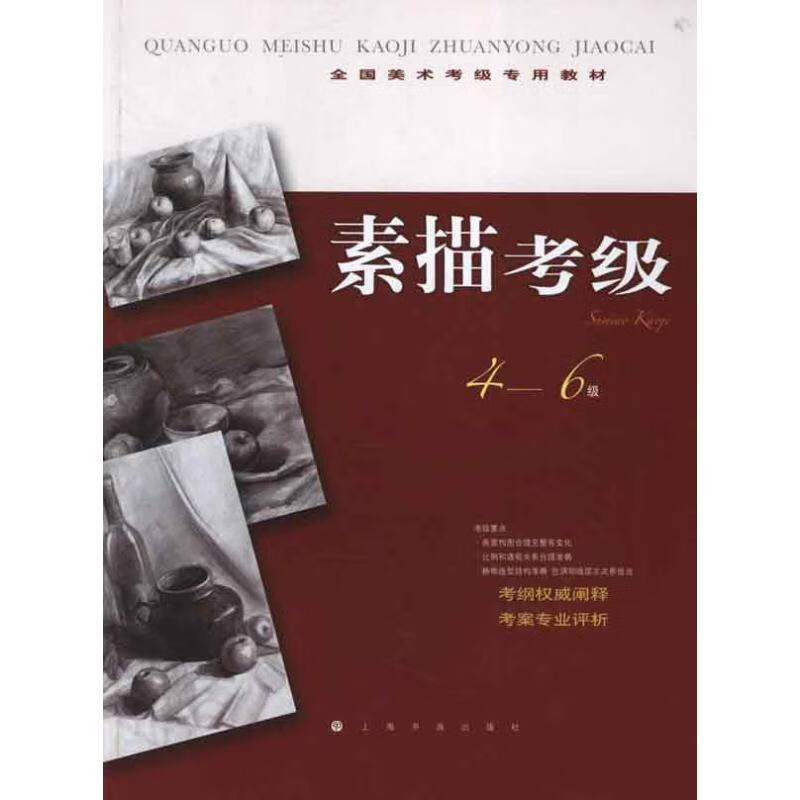 素描考级4-6级