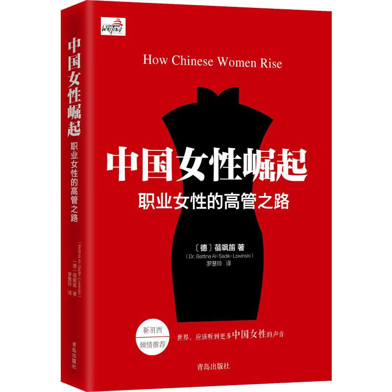中国女崛起 职业女的管之路