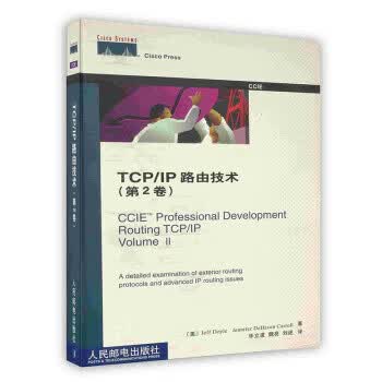 TCPIP路由技术第2卷