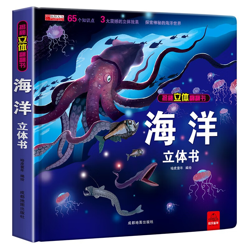 恐龙立体书3D 揭秘身体 精装硬壳人体儿童翻翻书科普百科全书3-6-7-8岁书籍 恐龙世界大揭秘侏罗纪王国 揭秘海洋立体翻翻书