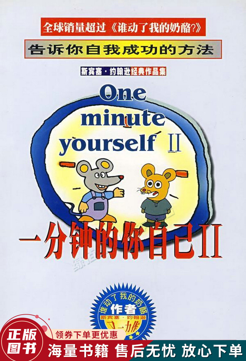 一分钟的你自己Ⅱ