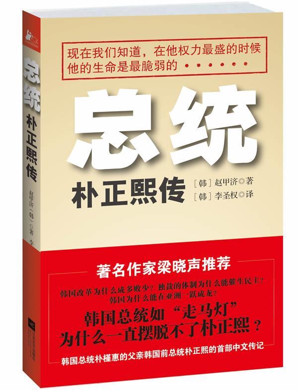总统:朴正熙传