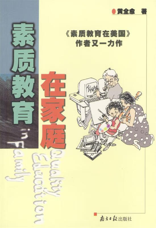 【现货】素质教育在家庭