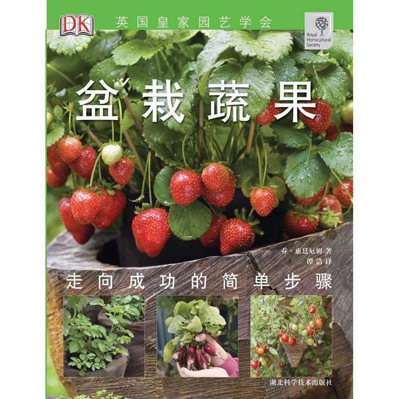 盆栽蔬果