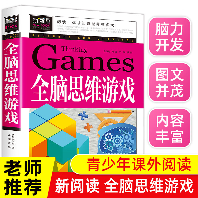 全套4册四五六三年级课外阅读书籍老师上册下册小学生课外书适合看的儿童书籍8一12至10岁畅销书青少年读物趣 【245页左右一本】思维游戏