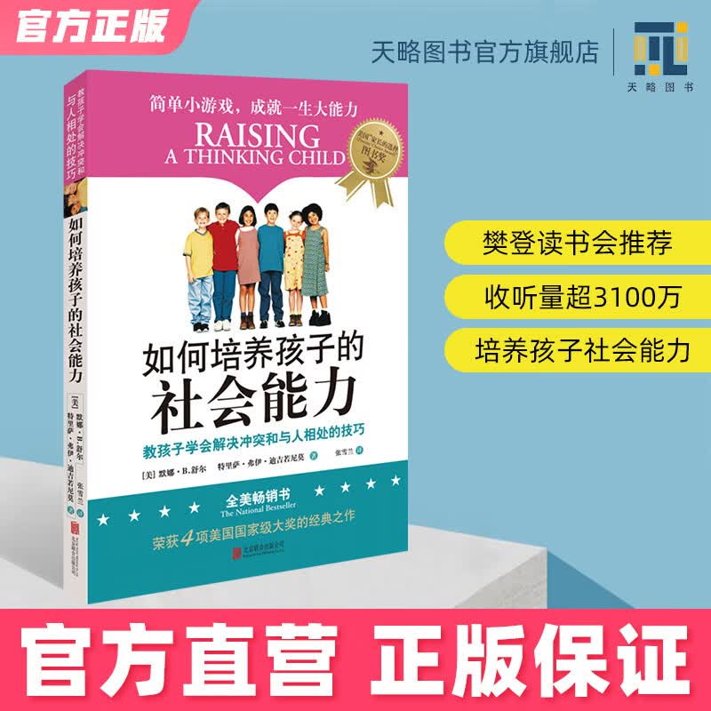 推荐如何培养孩子的社会能力社交商育儿书籍父母正面管教简尼尔森愿你慢慢长大儿童心理学高情商自信心自律性解决冲突