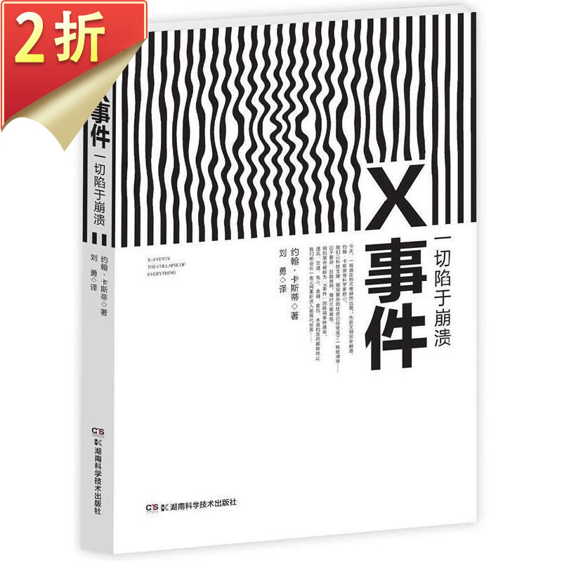 【2折】X事件一切陷于崩溃