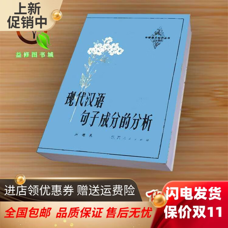 现代汉语句子成分的分析 知识丛书 赵遵礼著