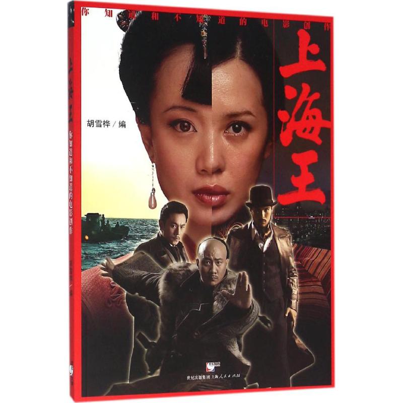 上海王