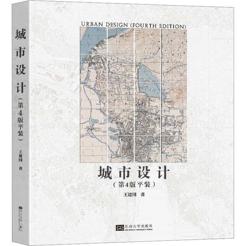 城市设计(第4版 平装) 图书