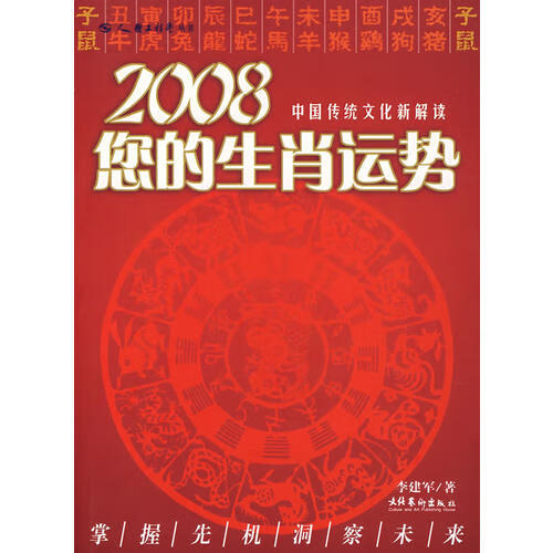 2008您的生肖运势【好书】