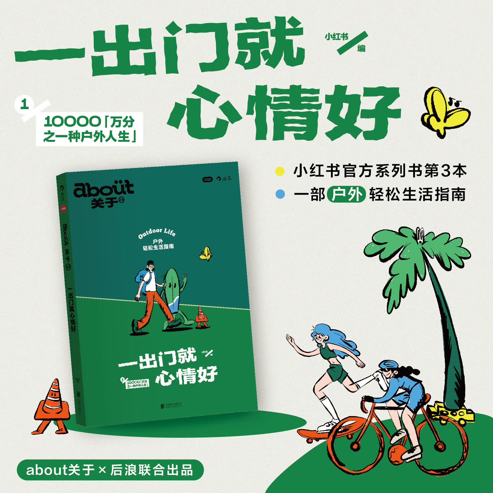 现货 about关于03：一出门就心情好 北京联合出版公司 9787559670571