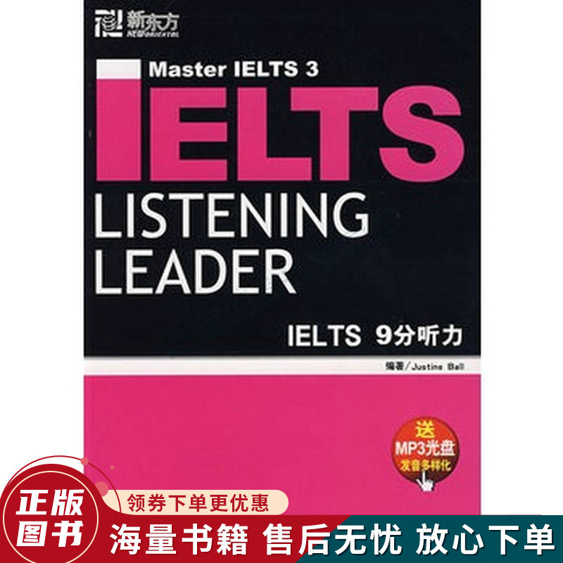 IELTS 9分听力