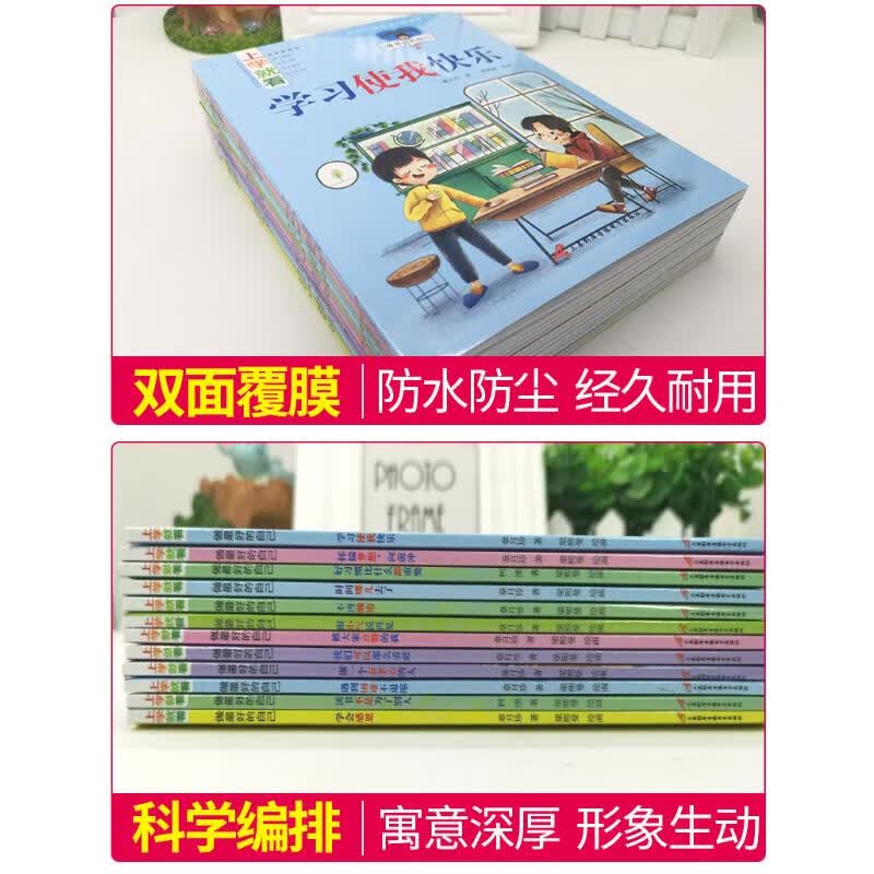 上学就看.做最好的自己(全12册)