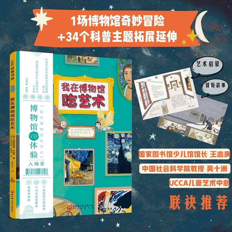 我在博物馆吃艺术