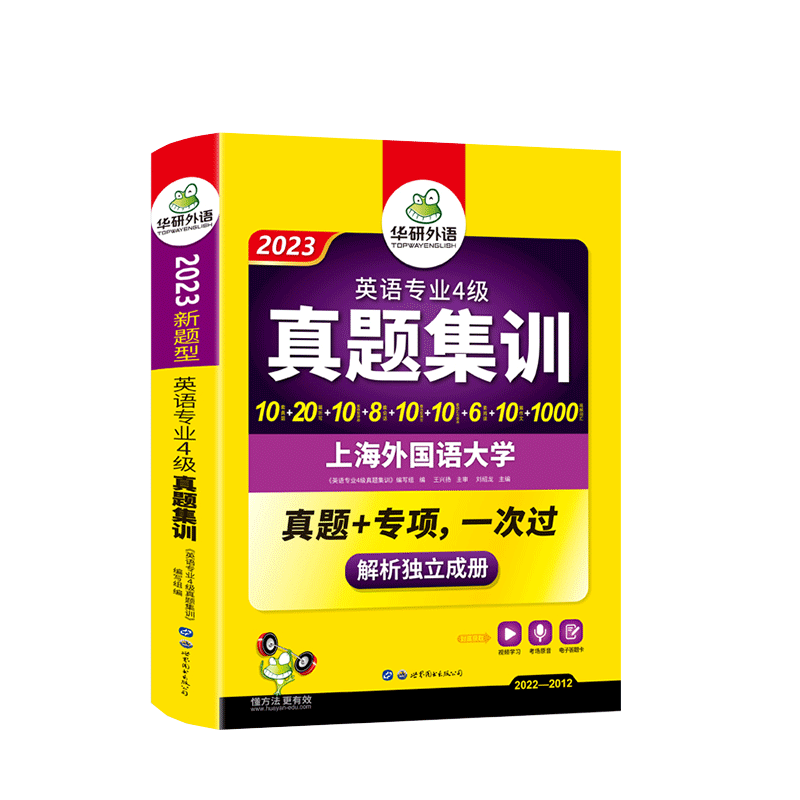 英语专业四级真题集训