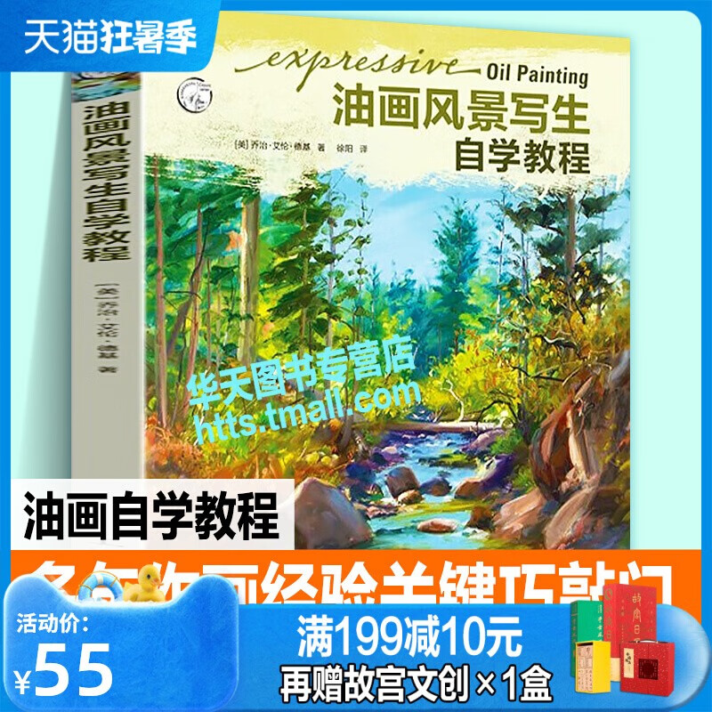 3册套装 印象派风景油画技法+油画的光与色经典版+写实油画入门油画自学大师课临摹绘画实例创作步骤教学构图配色笔触绘画技巧教程 油画风景写生自学教程