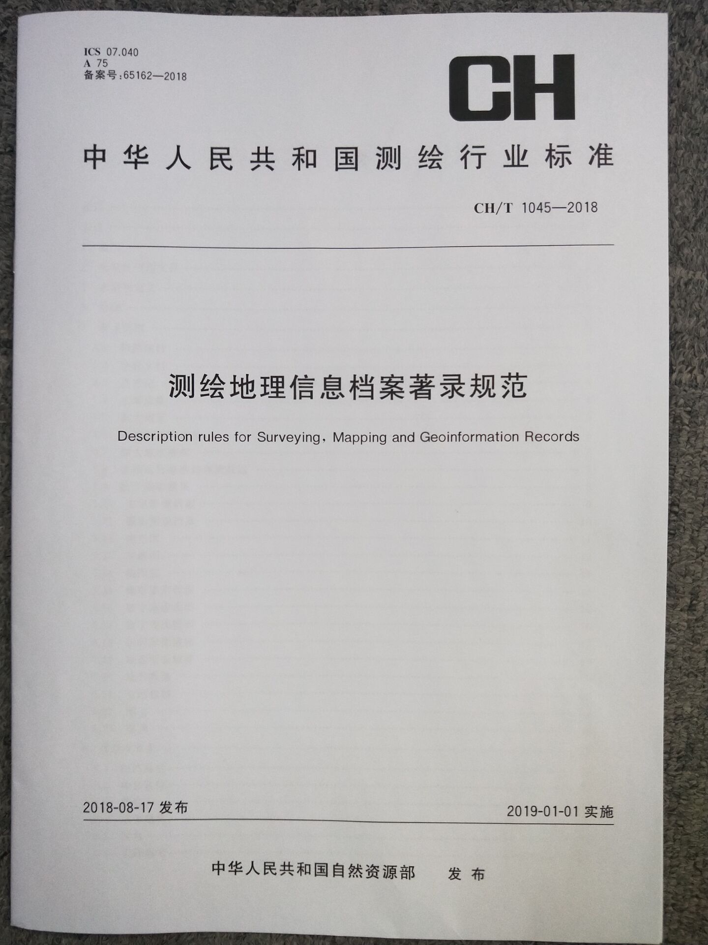 CH/T 1045-2018 测绘地理信息档案著录规范 中国建筑工业出版社