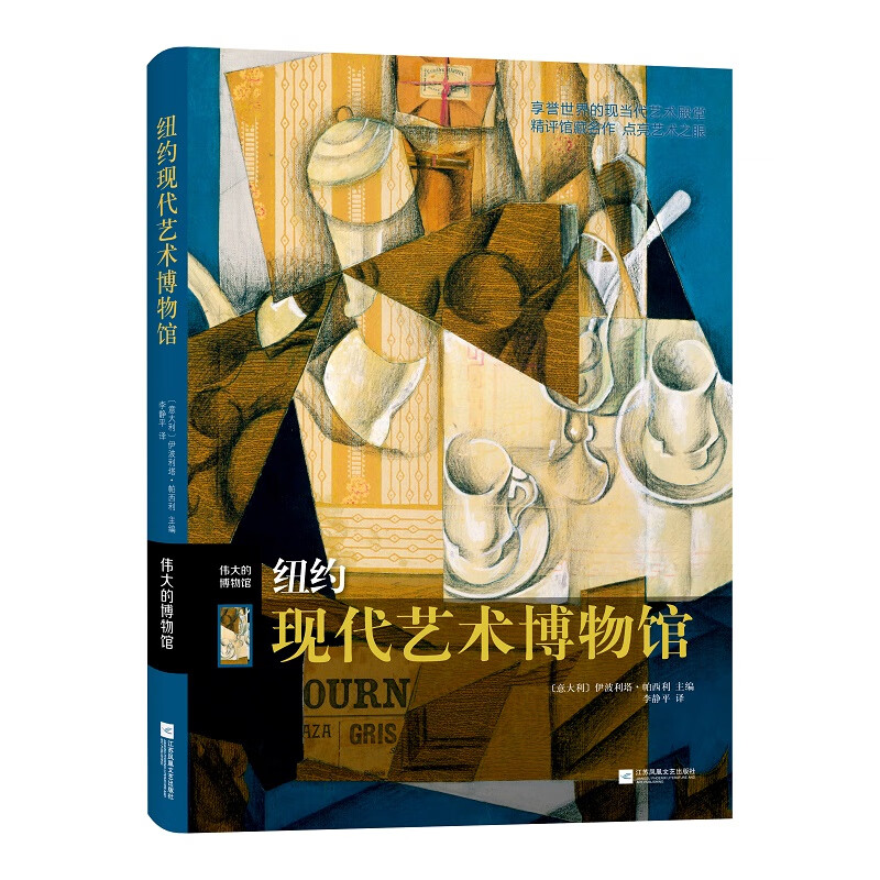 伟大的博物馆：纽约现代艺术博物馆