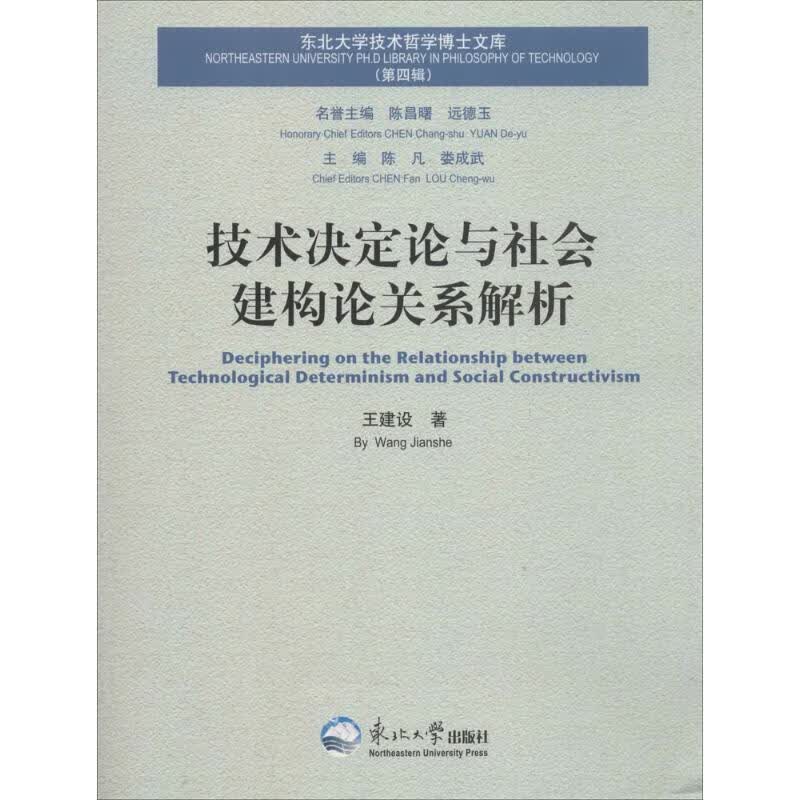 技术决定论与社会建构论关系解析(4)