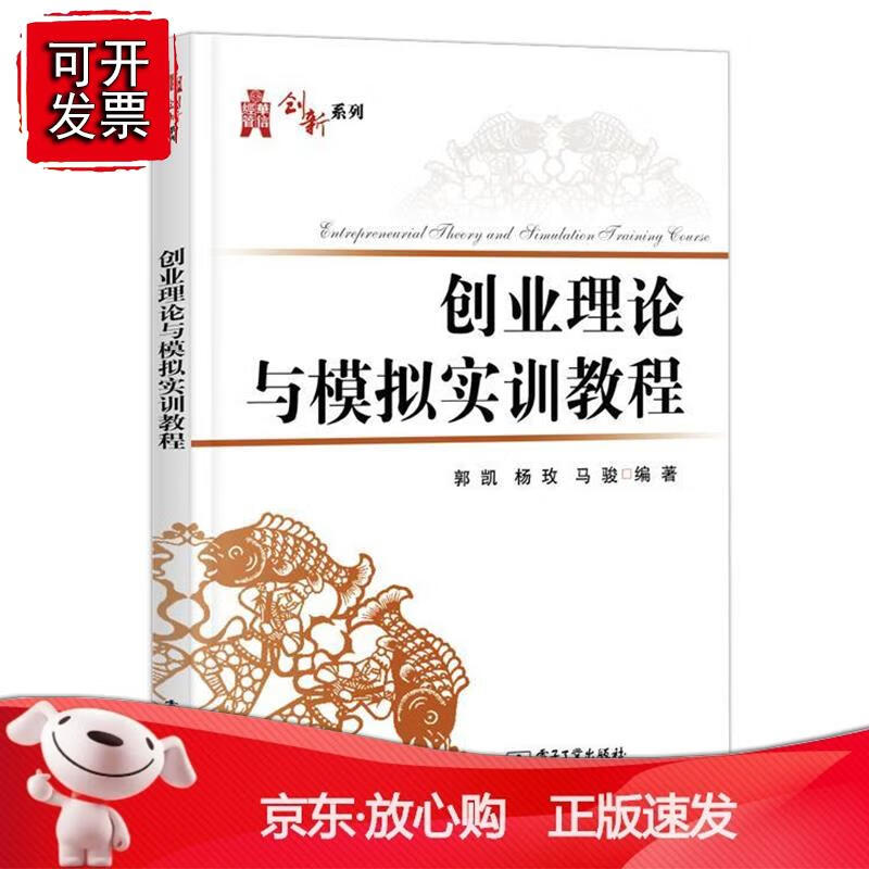 创业理论与模拟实训教程