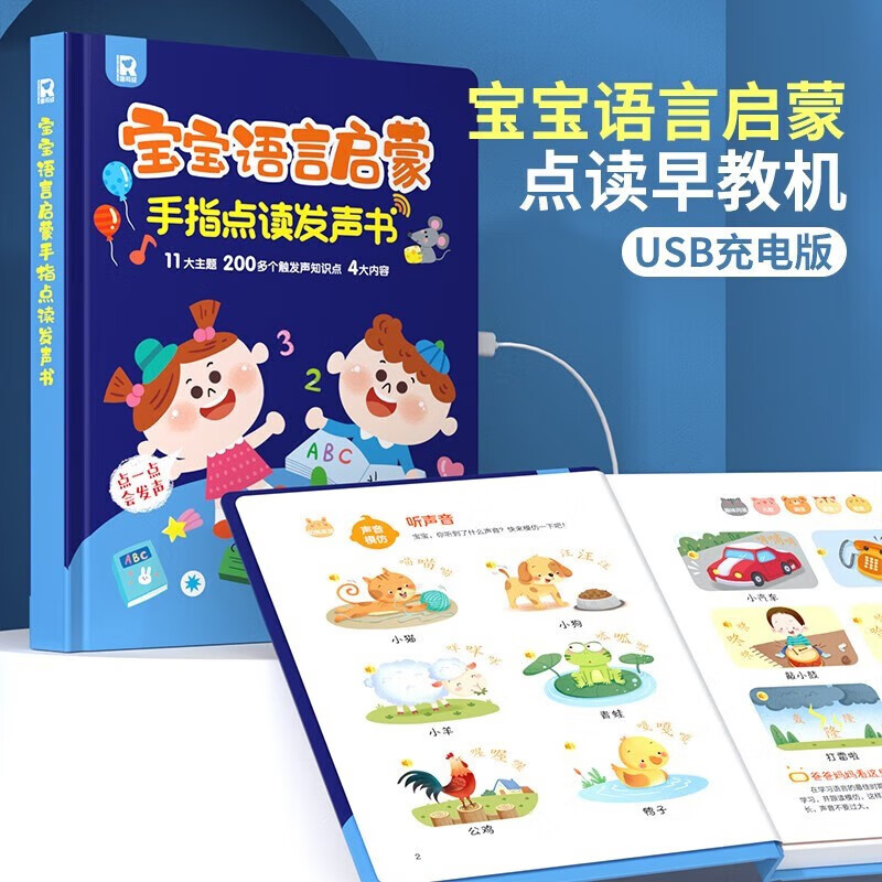 宝宝语言启蒙手指点读发声书 0-1-2-3岁幼儿启蒙早教会说话的有声书儿童绘本亲子阅读唱儿歌听故事两到三岁宝宝识物养成好习惯书籍 宝宝语言启蒙手指点读发声书ZF