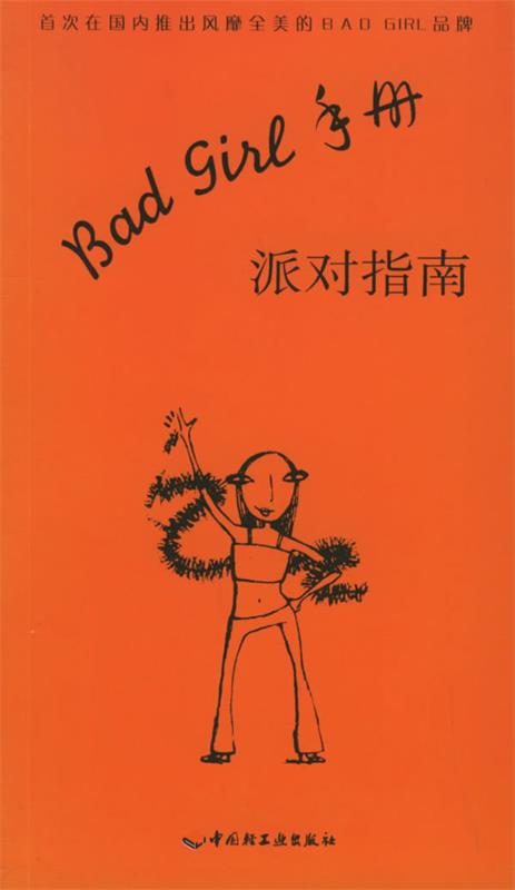 派对指南【，放心购买】