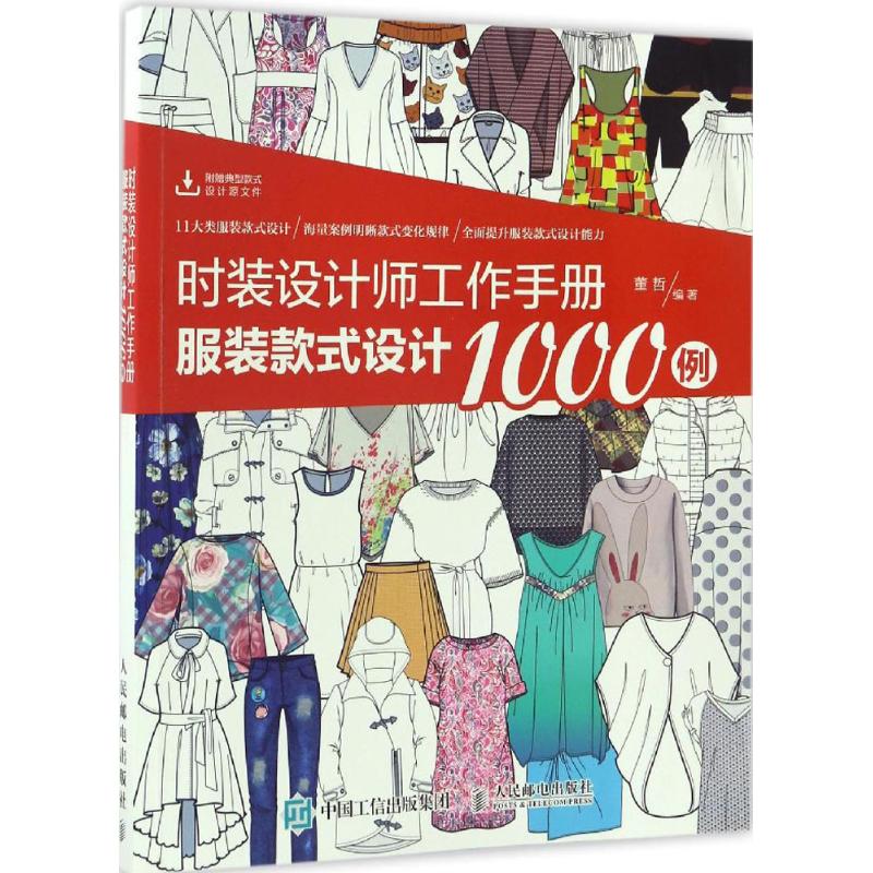 时装设计师工作手册